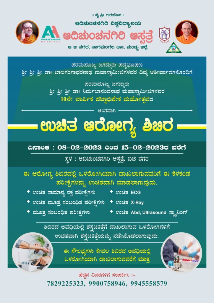 Free Health Camp - Adichunchanagiri Institute of Medical Sciences